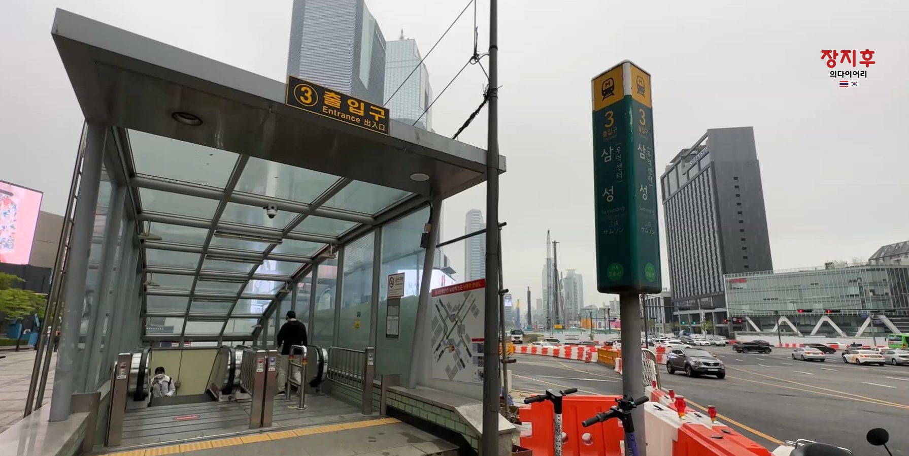 รีวิว สถานีซัมซอง Samseong Station (삼성역)